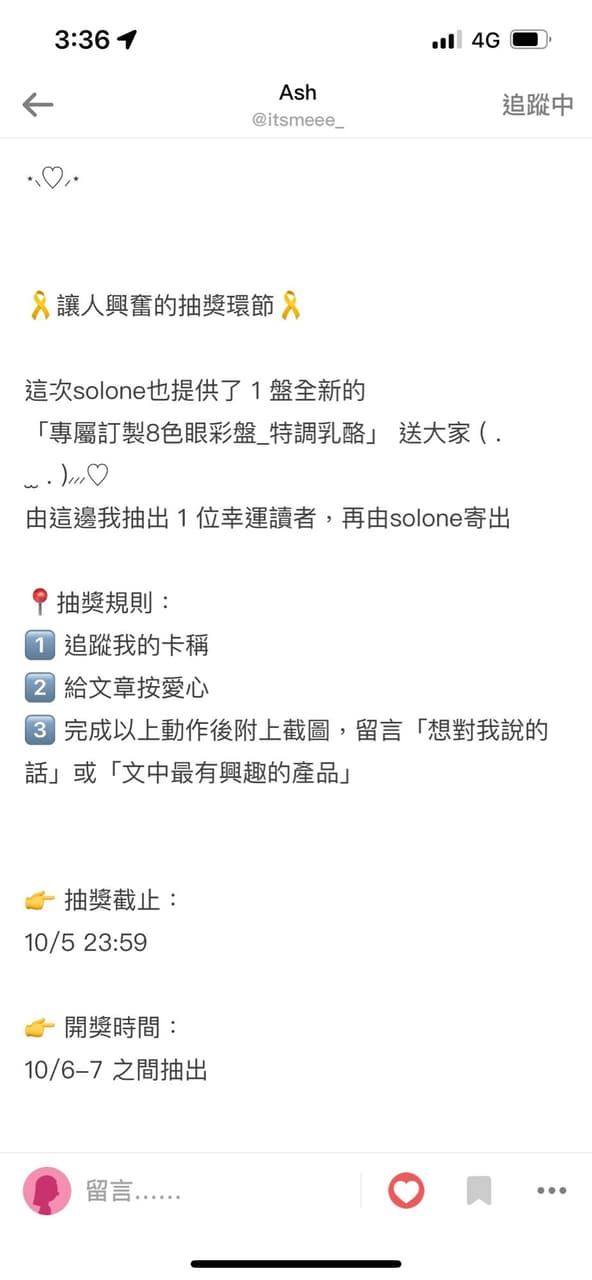 #已抽出 美瘋的爆閃濃郁秋季眼妝 ｜特調乳酪&光燦眼影試色 ft. solone #合作文 - B77 留言 | Dcard