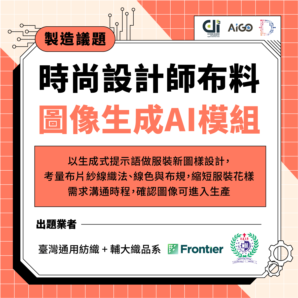 #活動分享 🔥火熱進行中的AIGO潛力新星盃，開始截止倒數啦! #AI #數據 #競賽 - 創客板 | Dcard
