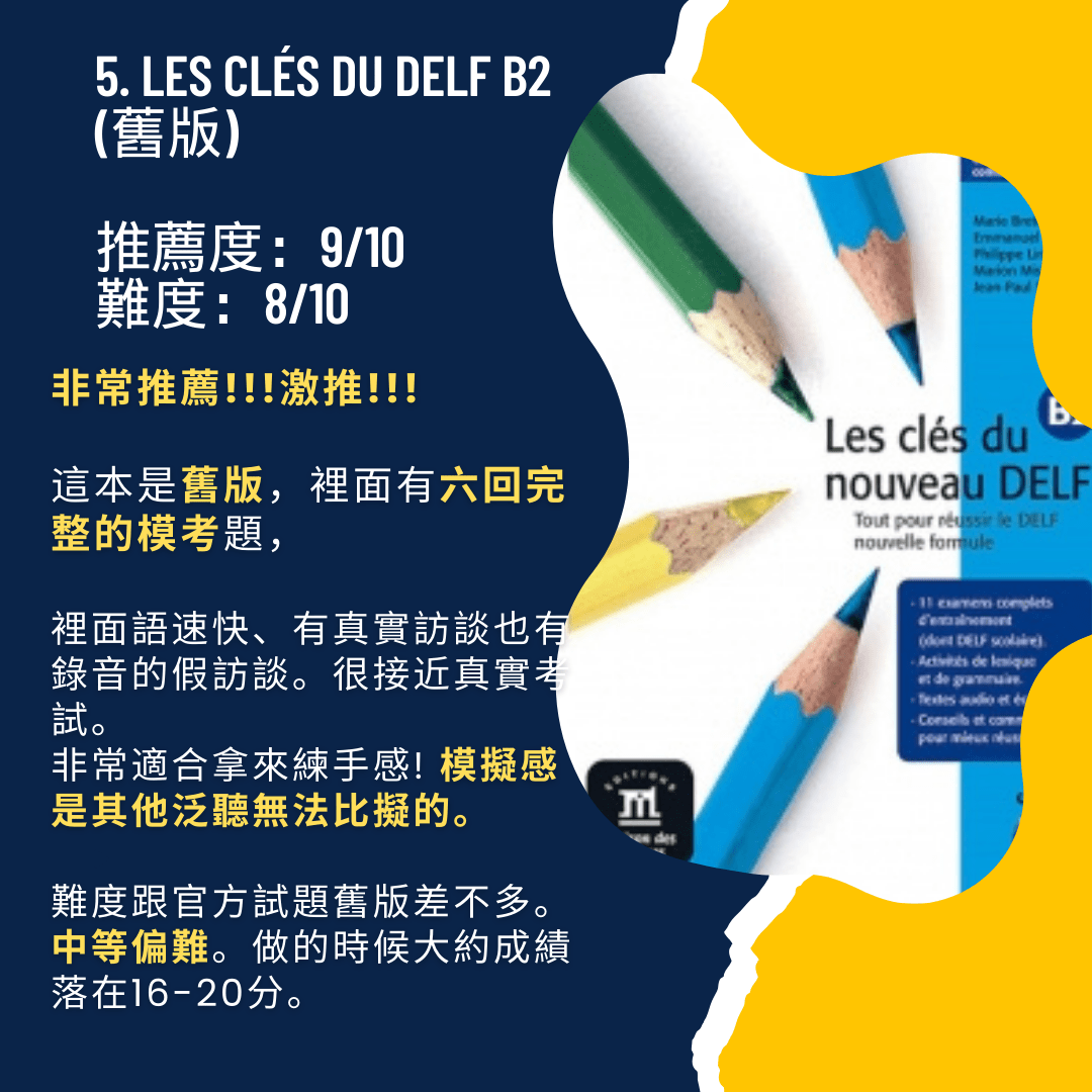 法文DELF B2準備一個月 91分心得及備考方法分享(文極長) - 語言板 | Dcard