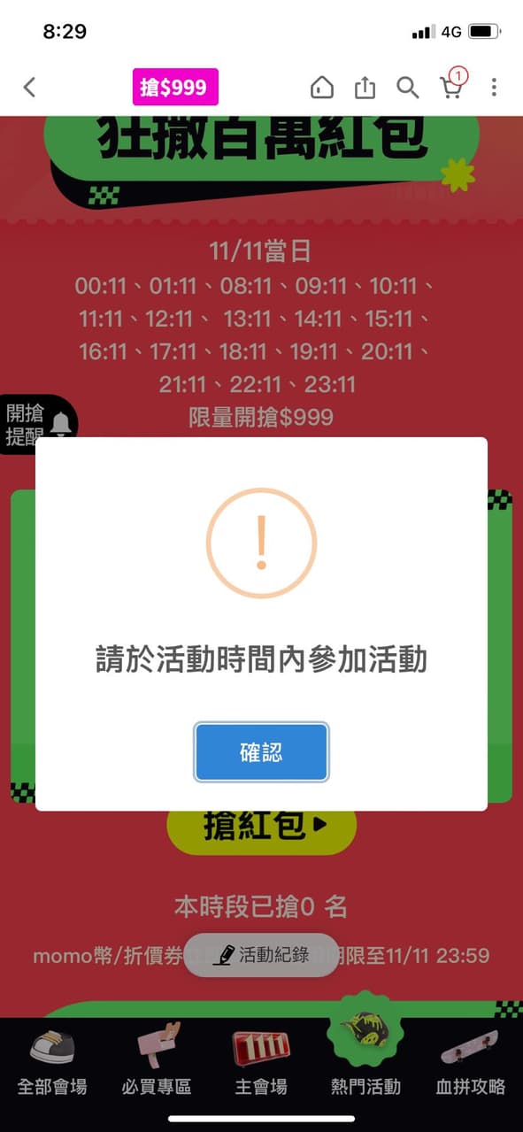 Momo雙11搶紅包 - 網路購物板 | Dcard