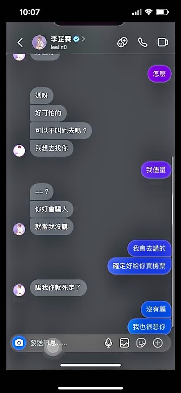 李芷霖事件 原Po造假P圖自爆證據 - B37 留言 | Dcard