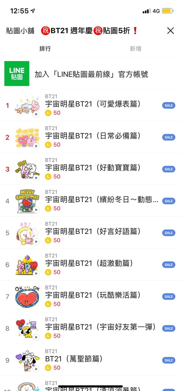 #分享 #分享#情報 LINE BT21貼圖5折 - BTS板 | Dcard