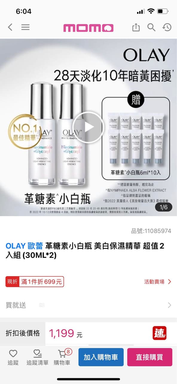 #情報 Momo Olay小白瓶超值組 - 美妝板 | Dcard