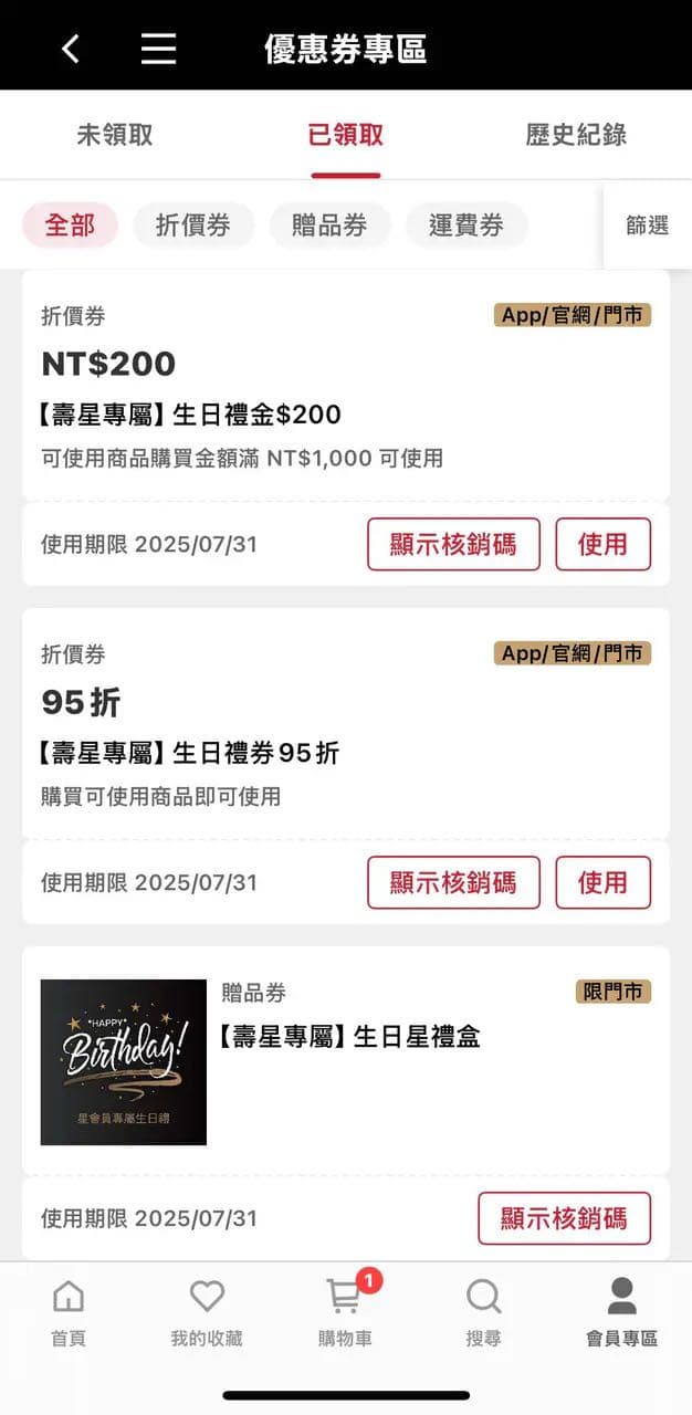 #情報 美妝壽星月生日禮CP值最高前三名🏆寶雅8月 POYA GIFT#我來開箱 - 美妝板 | Dcard