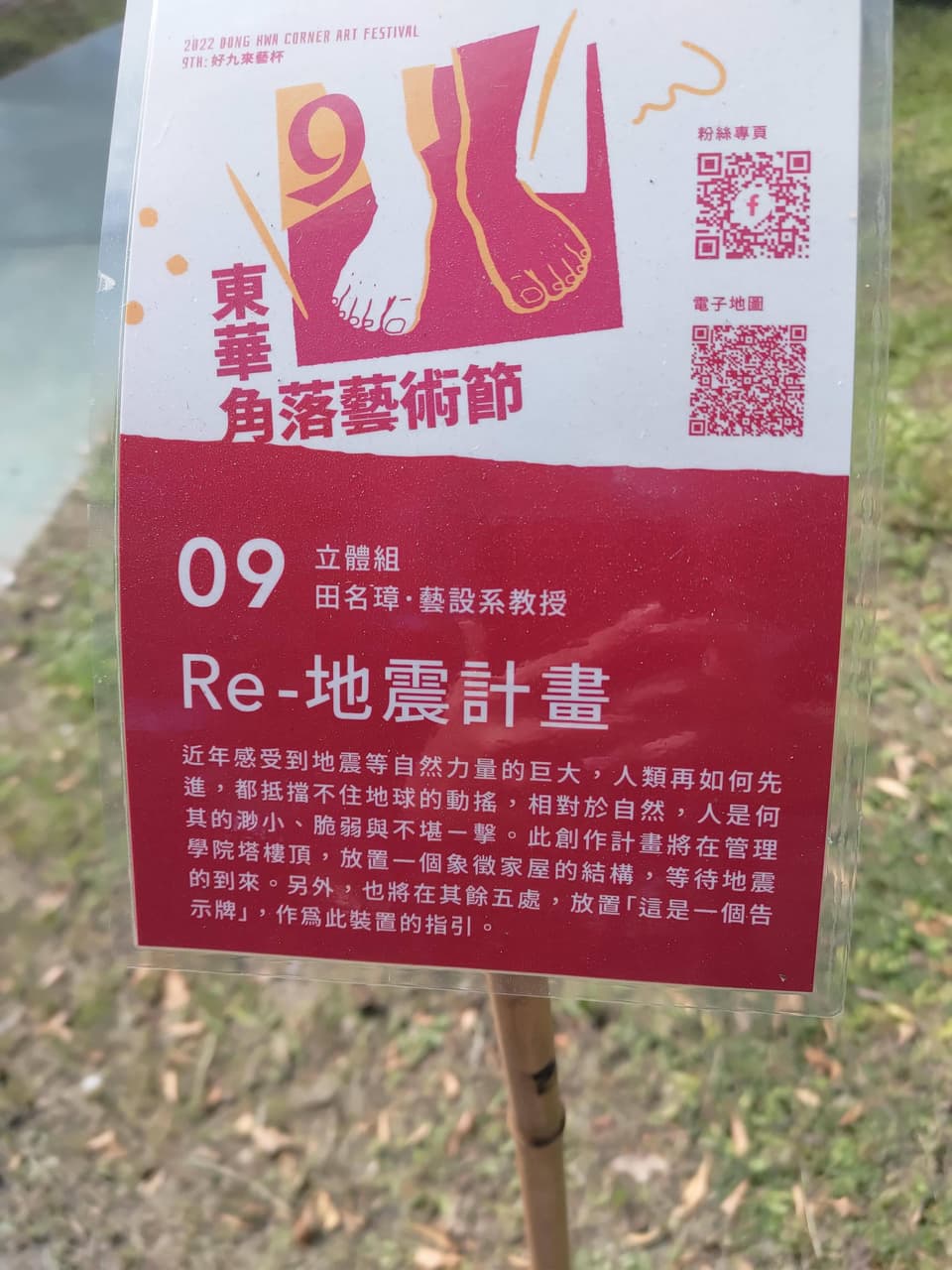 這是一個告示牌 東華大學板 Dcard