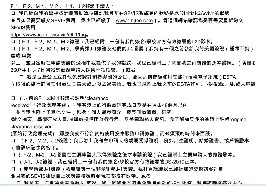 #經驗分享 美國F1簽證 — AIT免面試 - 留學板 | Dcard