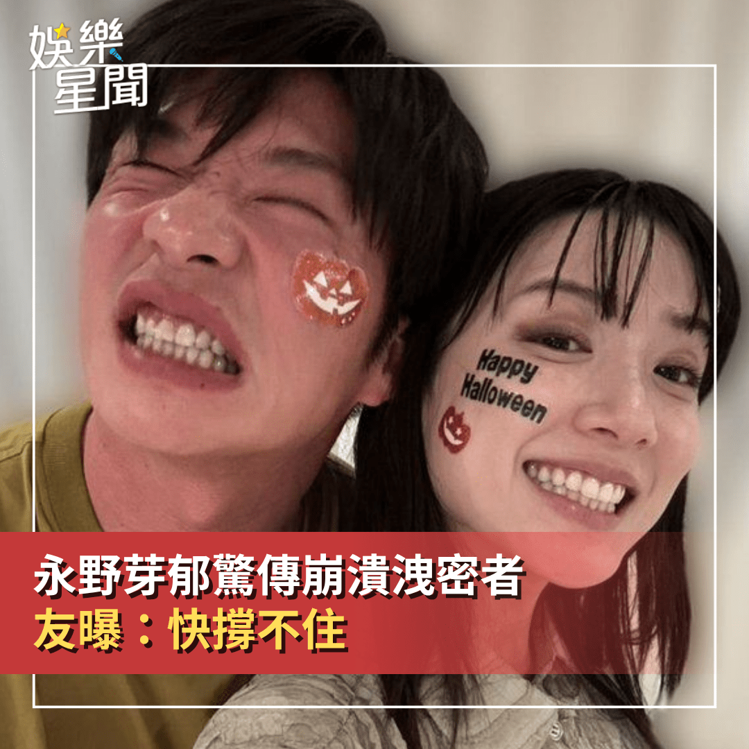 永野芽郁驚傳崩潰！瘋找「不倫田中圭洩密者」友曝：她快撐不住了 - SETN三立新聞網 (@setn54) | Dcard