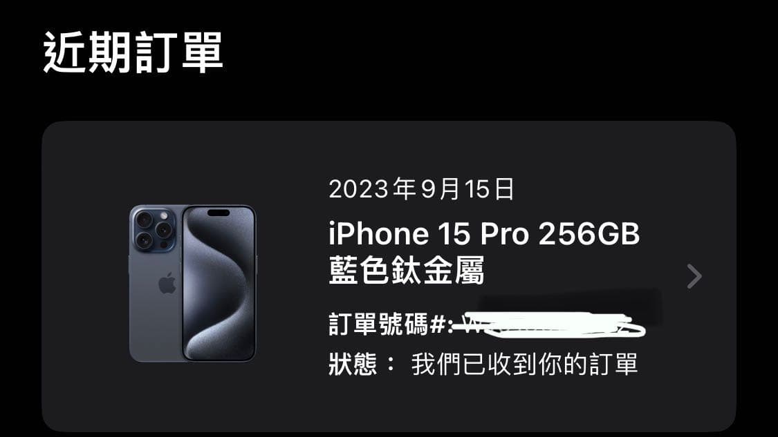 #iPhone 以下開放曬iphone 15訂單照 - Apple板 | Dcard