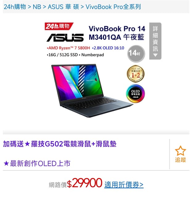 vivobook pro 無畏14pro - 一起京東剁手手 (@f310) | Dcard