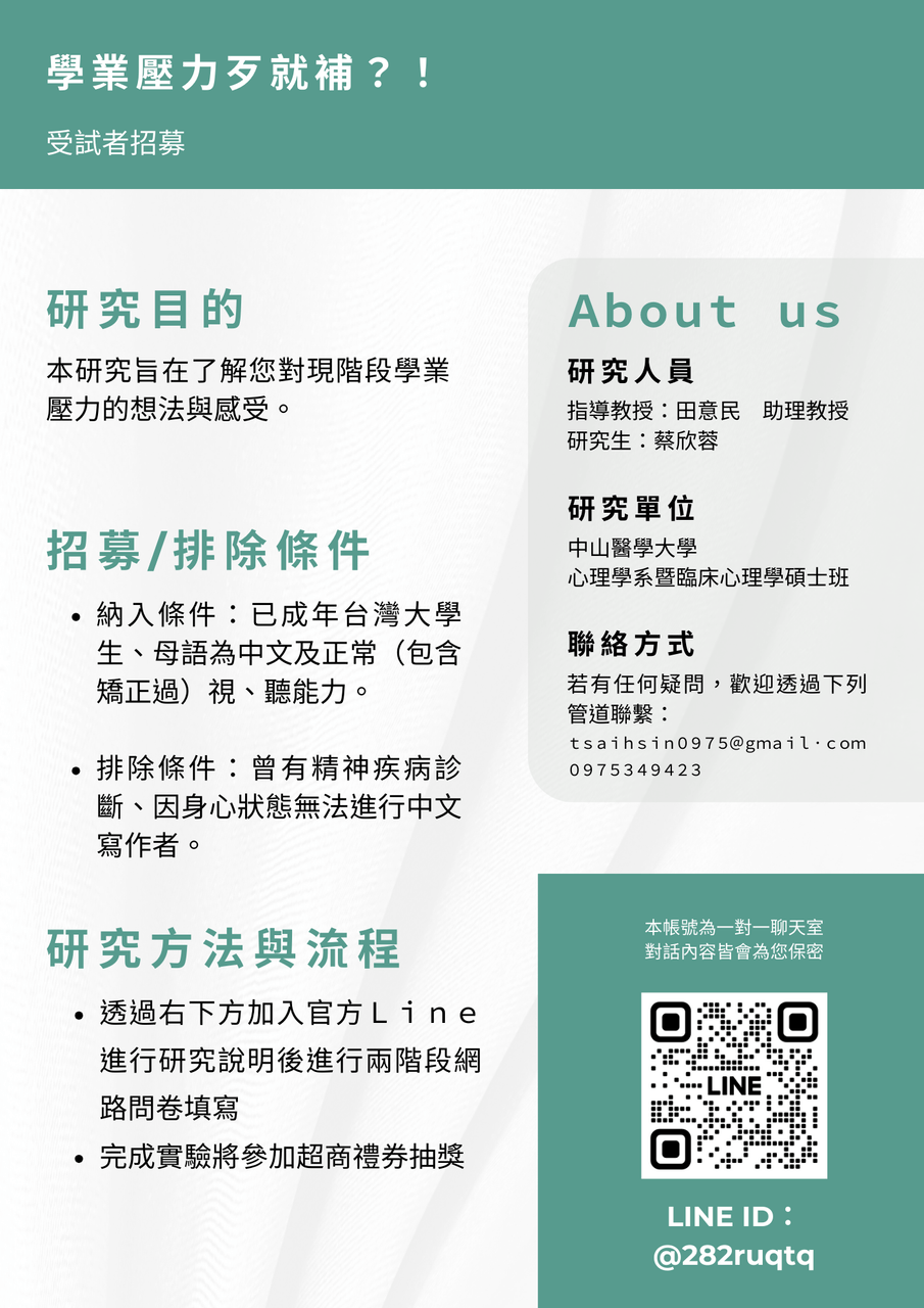 轉貼 招募 心理相關研究受試者 心理板 Dcard