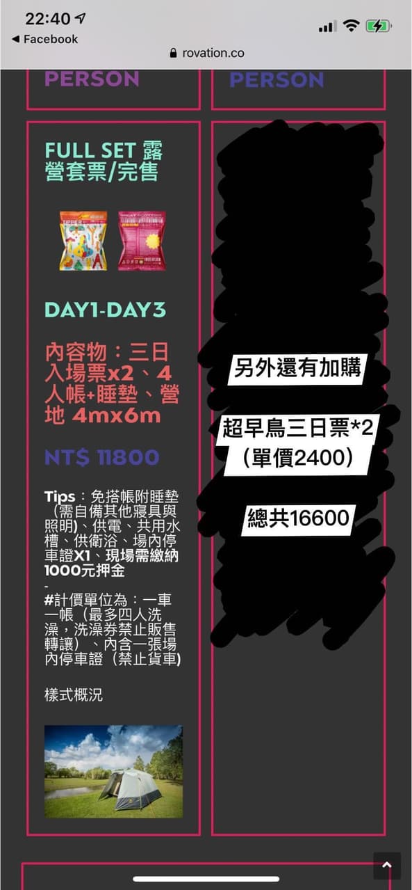 讓票 台中漂遊者音樂祭露營套票 Full Set(含超早鳥三日票4) 票券交流板 Dcard