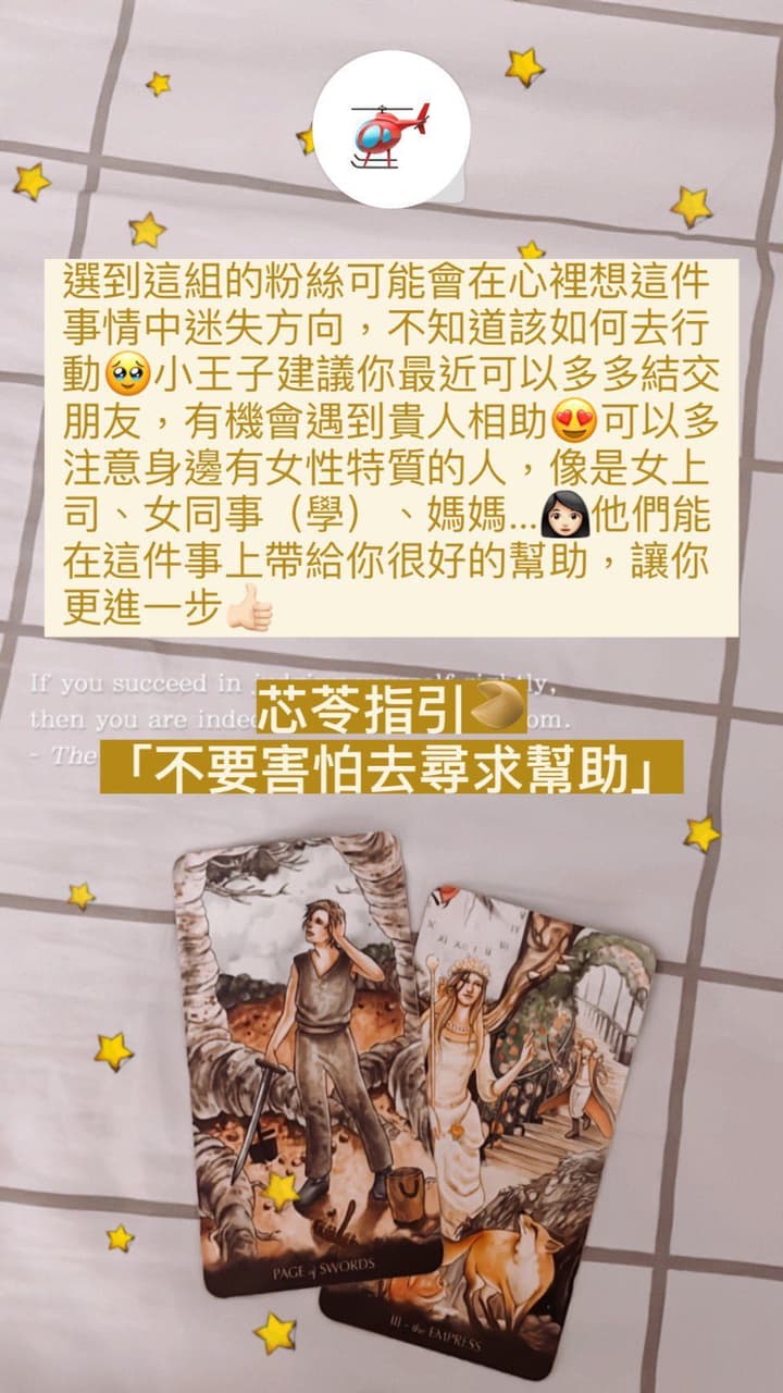 #大眾占卜🤴🏼心裡想的這件事如何更進一步？ - 芯有苓犀 (@hsunnn) | Dcard