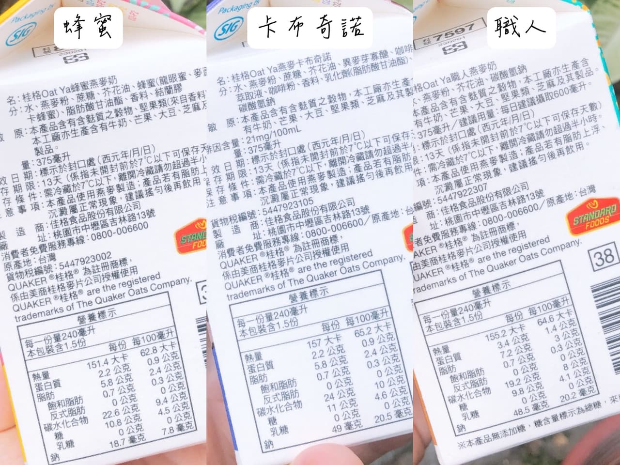 桂格OatYa燕麥奶系列 - 贊助板 | Dcard