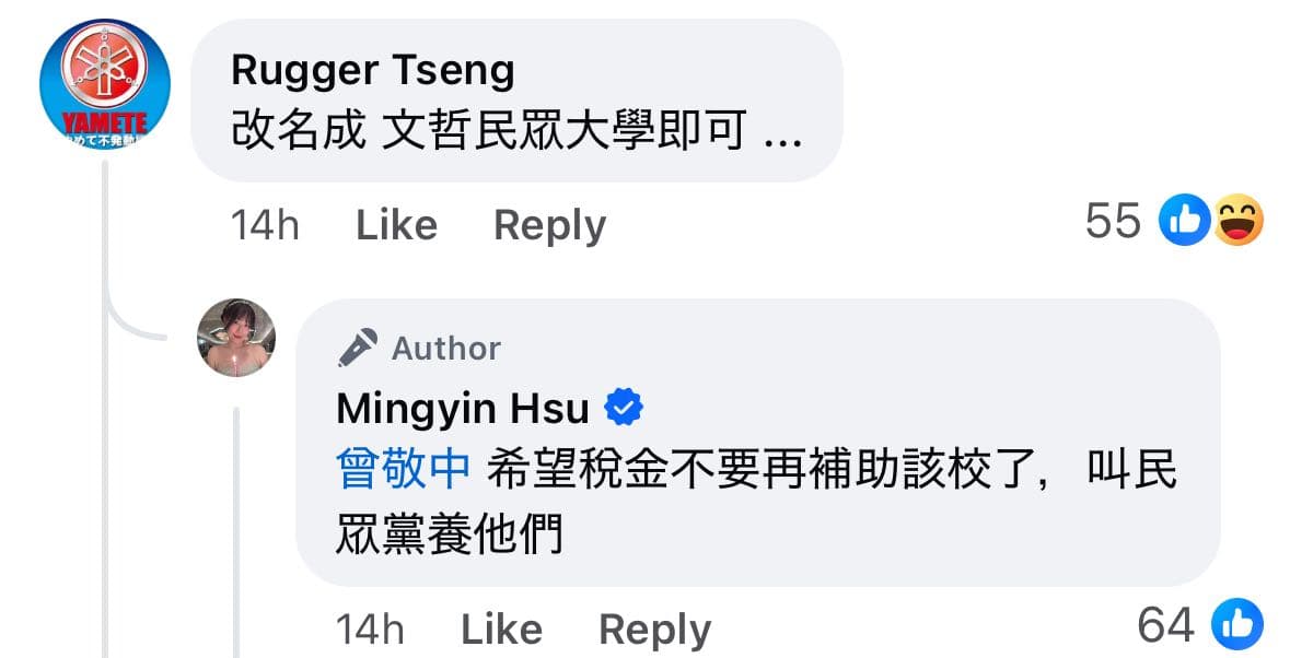 陽明交通大學要不要直接廢校比較快，草有夠多。 - y7 (@hy7) | Dcard