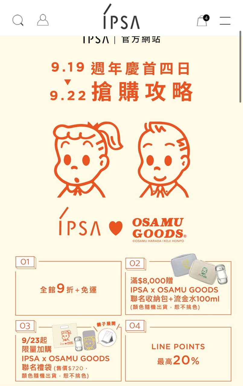 #請益 IPSA有夠奇怪的官網求解 - 美妝板 | Dcard