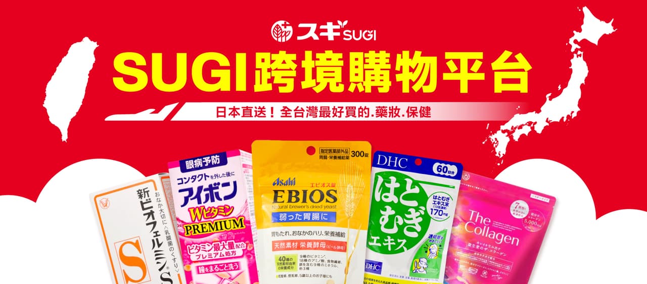 專屬SUGI跨境購物的粉絲專頁正式啟動!! - SUGIスギ (@sugipharmacy) | Dcard