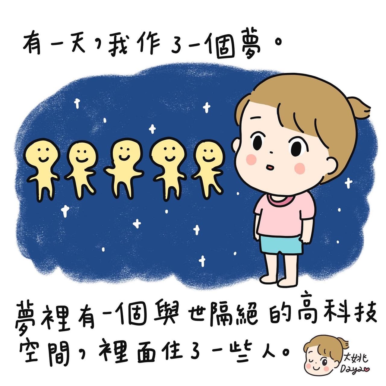 分享一個奇怪的夢 - 大姚 Da yao (@dayao) | Dcard