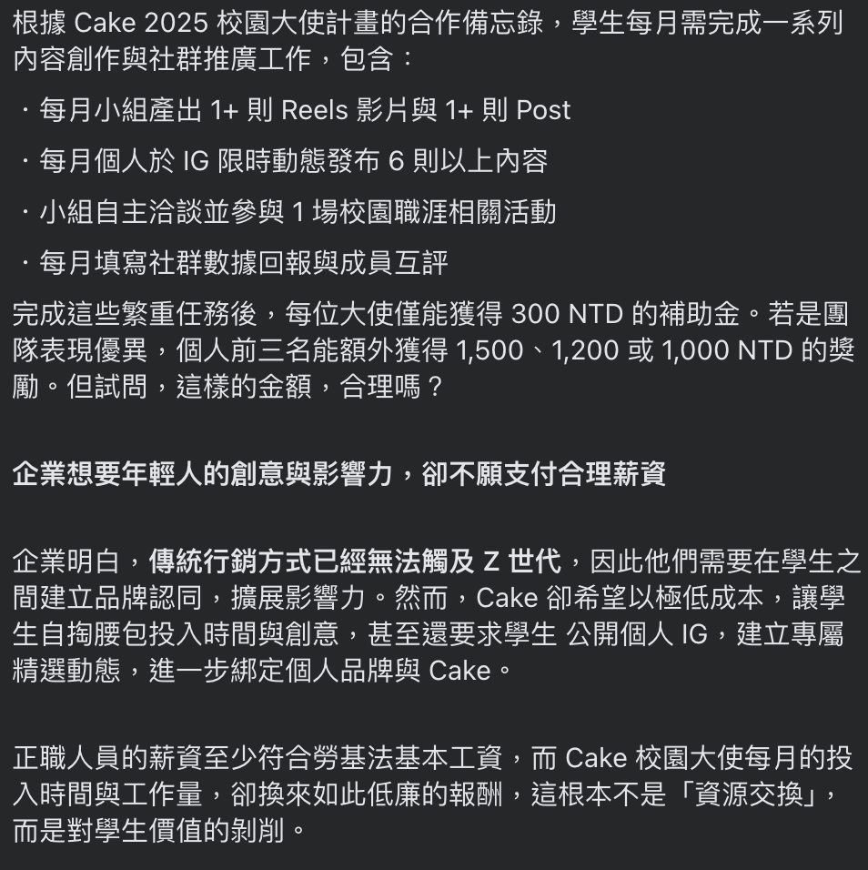 #閒聊 104 Cake實習大炎上 - 工作板 | Dcard