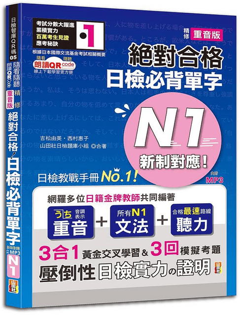 特殊閱讀學習法 兩年內50音到一次過N3+N2+N1歷程心得 - 日語板 | Dcard