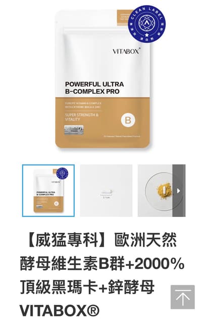 想問有沒有人買過vitabox的b群 - 閒聊板 | Dcard