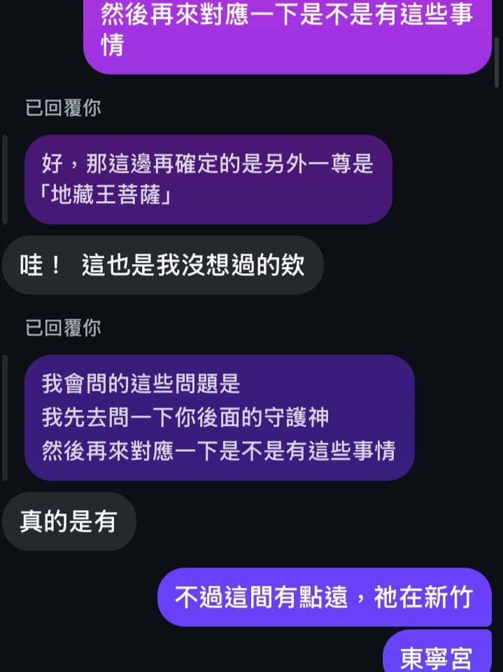 守護神：地藏王菩薩 - 靈媒界の小仙女 (@candy_915) | Dcard