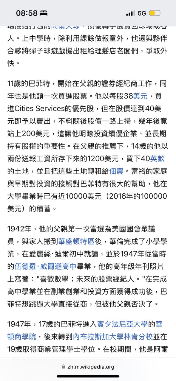 股神巴菲特宣布於今年94歲退休，財產99%捐給慈善 - Ruru姊姊 (@wonderfultoo) | Dcard
