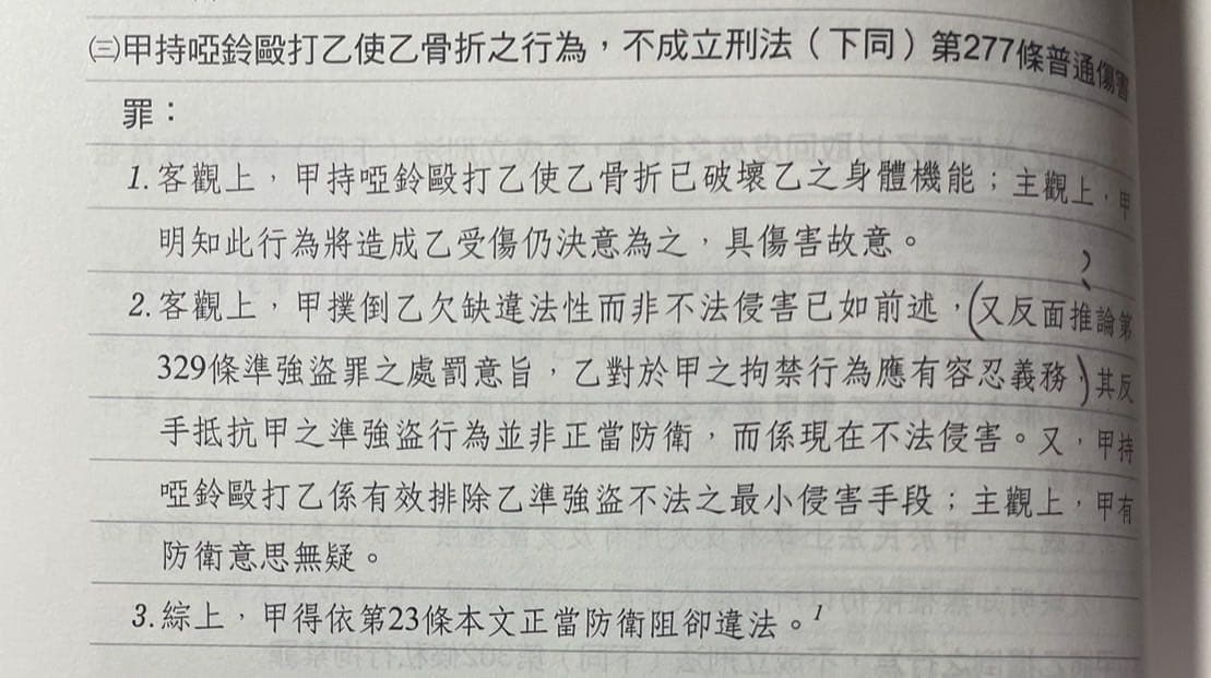 請益 刑總問題 法律人板 Dcard