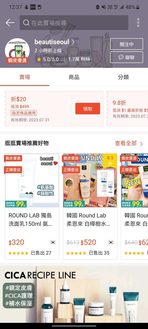 #請益 round lab 獨島防曬代購請益 - 美妝板 | Dcard