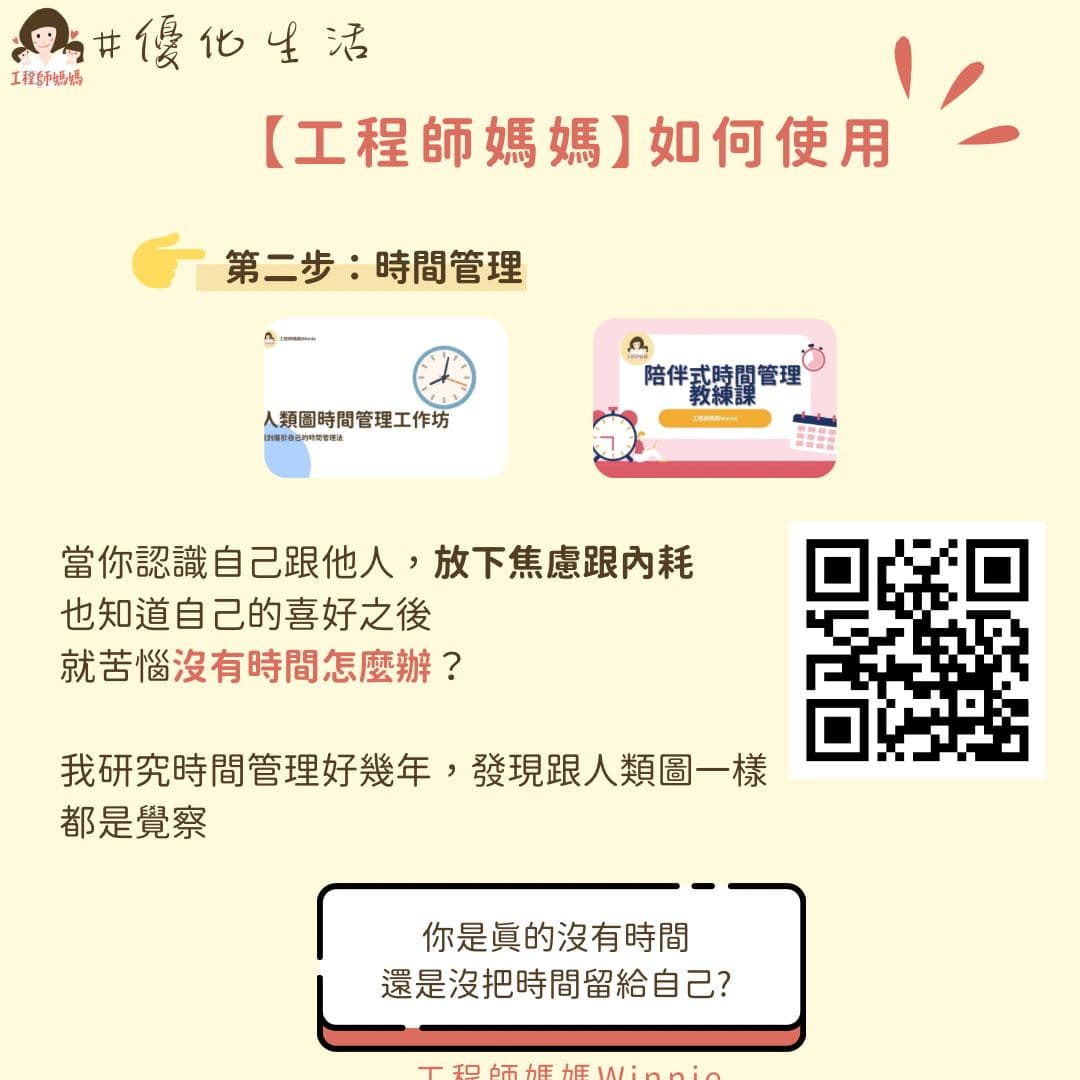 理想生活養成記 - 工程師媽媽 | 人類圖 (@programmermama) | Dcard
