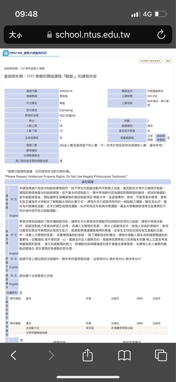 選課 輕艇 臺灣體育運動大學板 Dcard