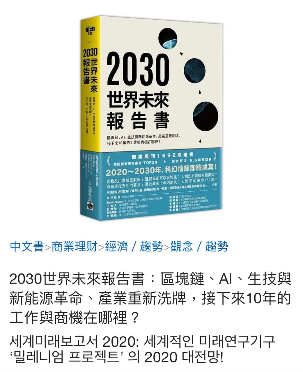 《2030世界未來報告書》讀後感 - 書籍板 | Dcard