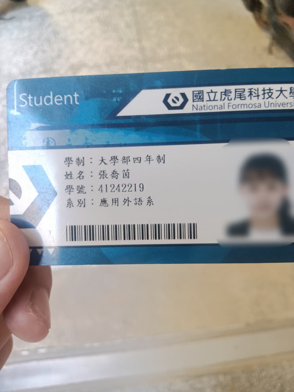 學生證 虎尾科大板 Dcard