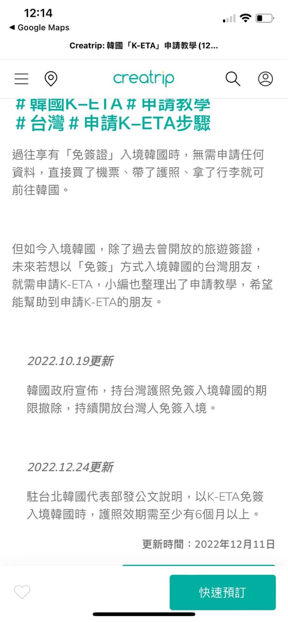 現在飛韓國需要申請K-ETA嗎？ - 旅遊板 | Dcard