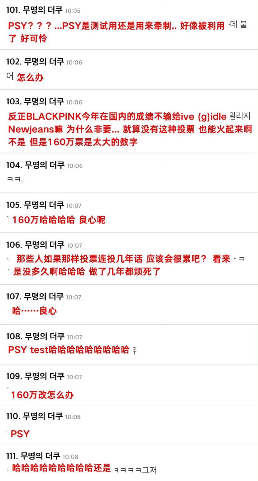#分享 【韓網熱帖】GMA BLACKPINK PSY不正當投票情況公告 - 追星板 | Dcard