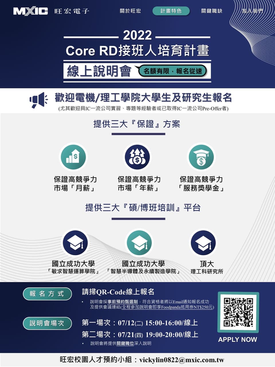 旺宏電子「2022 Core RD接班人培育計畫」線上說明會報名倒數中⌛！ - 科技業板 | Dcard