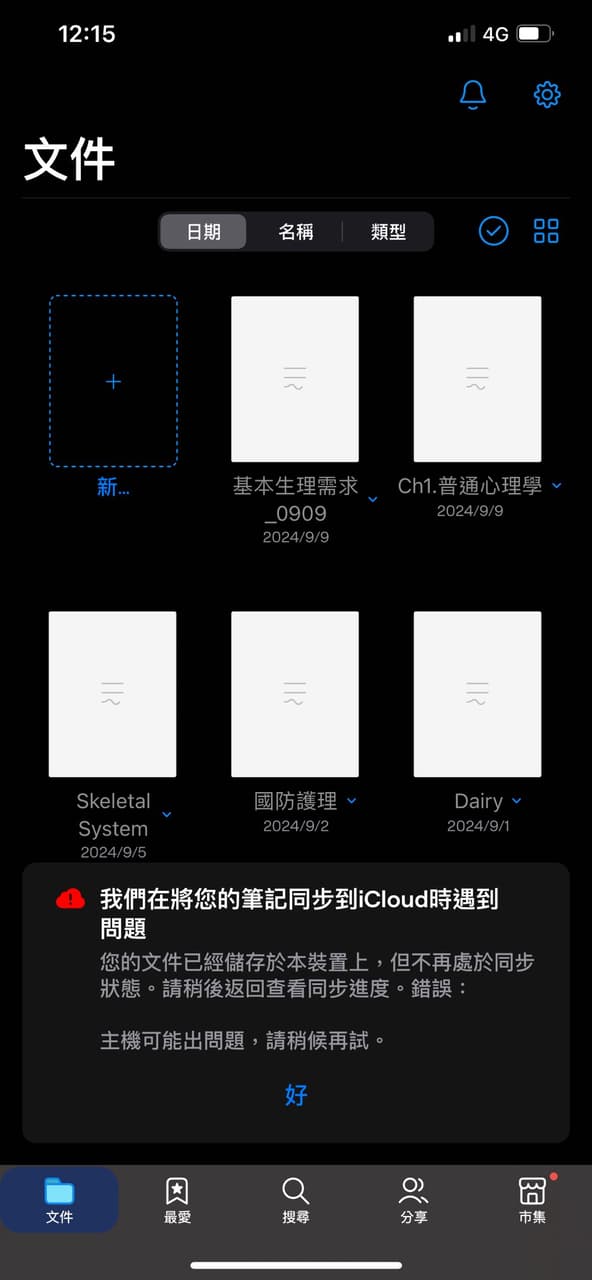 Goodnote 升級後的問題請益 - 3C板 | Dcard