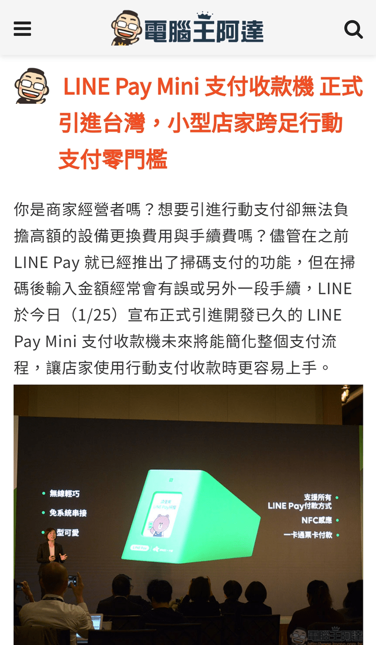 一卡通刷學餐line pay mini - 清華大學板 | Dcard