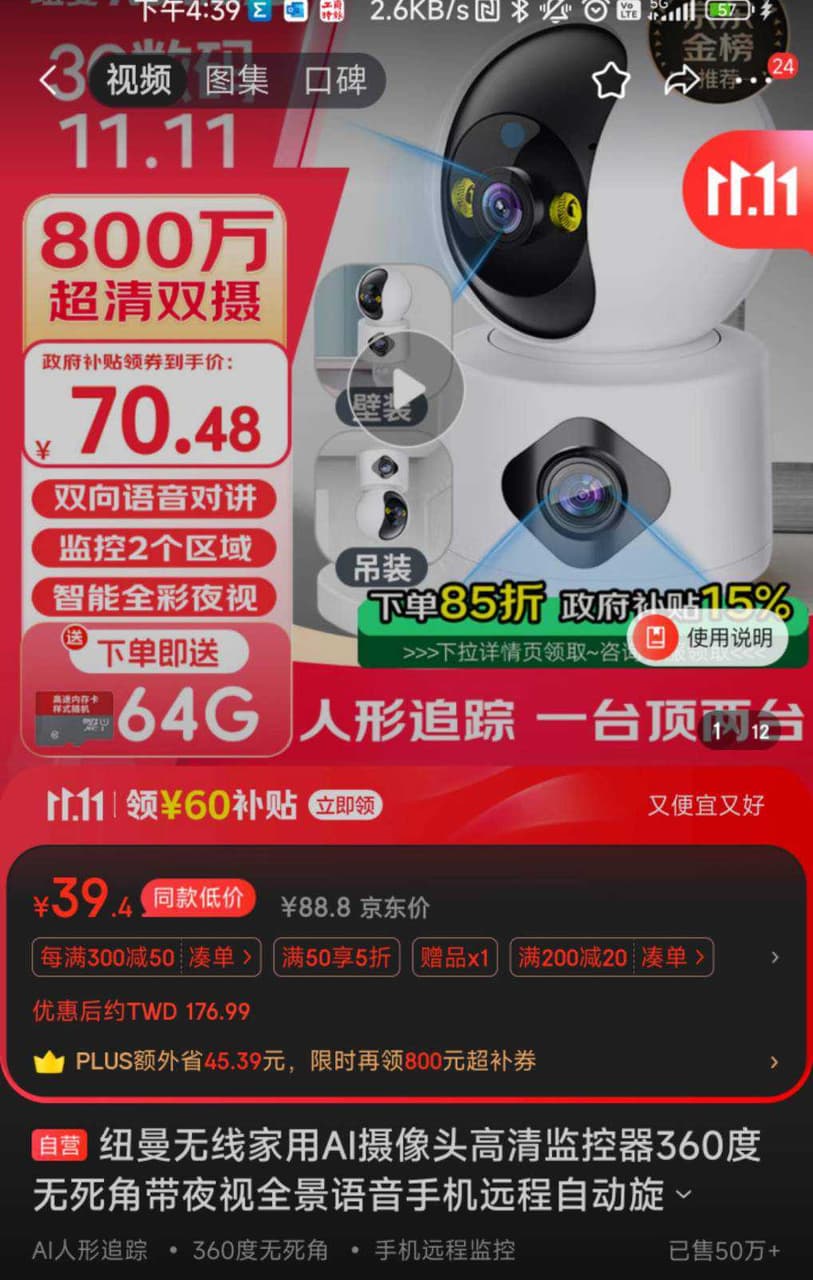 雙鏡頭攝影機折扣後不用200台幣 - 一起京東剁手手 (@f310) | Dcard