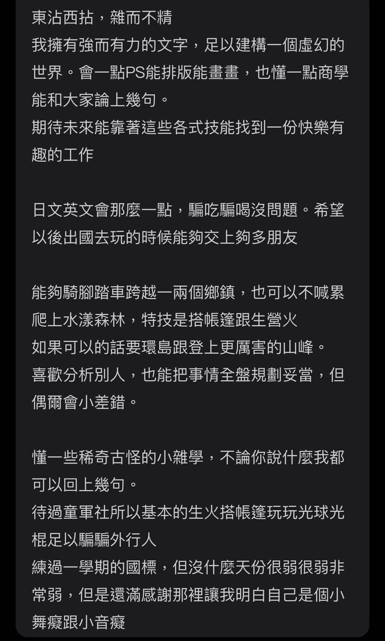 分享交友App的自介寫法 - 感情板 | Dcard