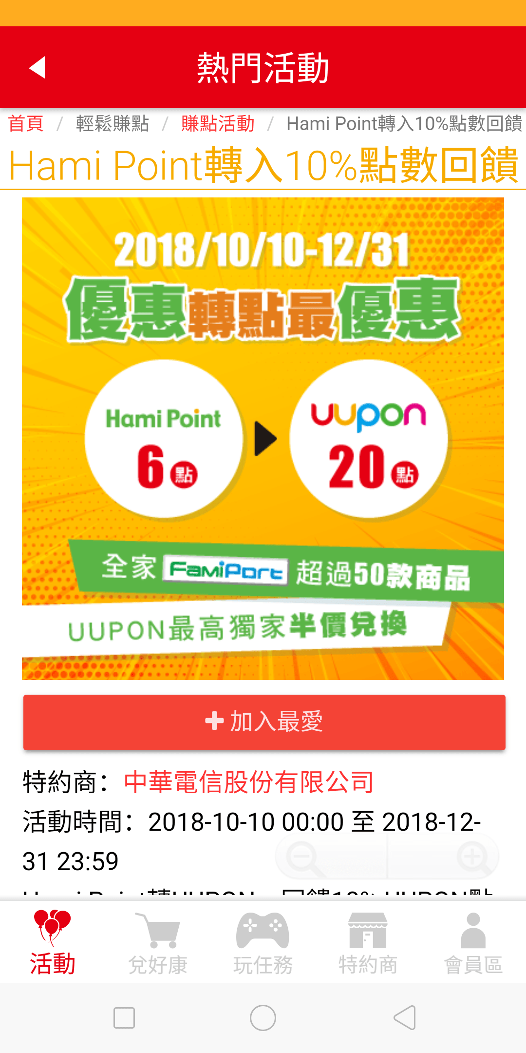 [問] Hami Point轉出UUPON紅利再轉入Hami Point可行？ - 閒聊板 | Dcard