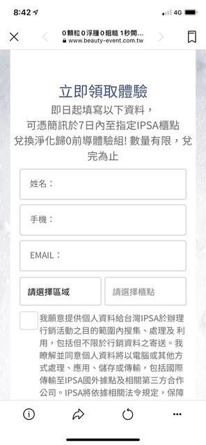 #情報 ipsa zero小零瓶免費七日體驗包😍😍 - 美妝板 | Dcard