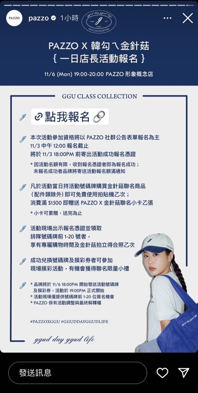 有沒有人也要去金針菇Pazzo一日店長!! - 閒聊板 | Dcard