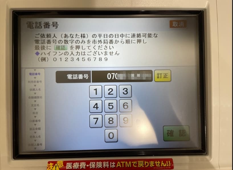 #心得 房租ATM轉帳方法 - 日本生活板 | Dcard