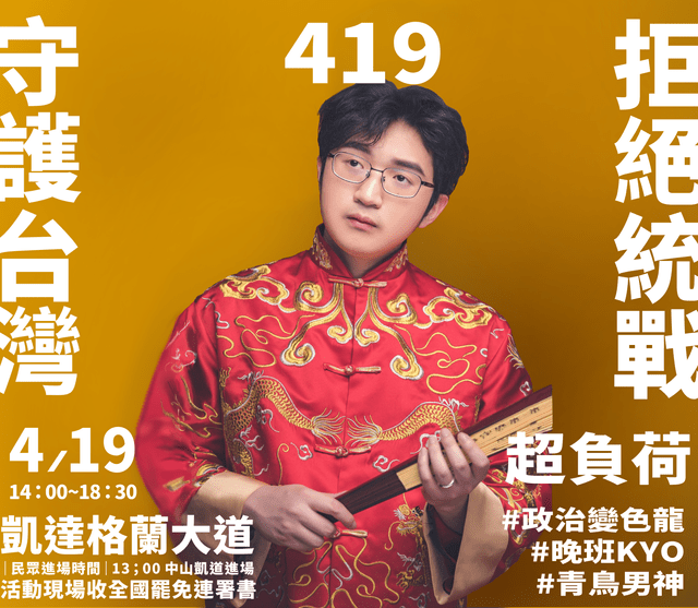 與知名實況主一起參加419反共大遊行 - 閒聊板 | Dcard