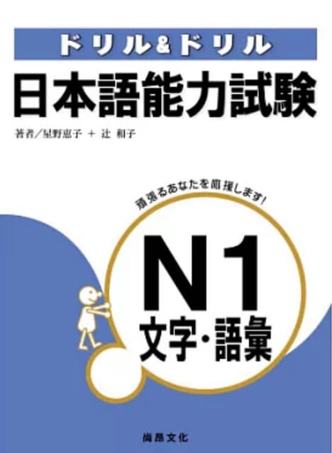 #分享 JLPT N1自學一次就過推薦書 - 日語板 | Dcard