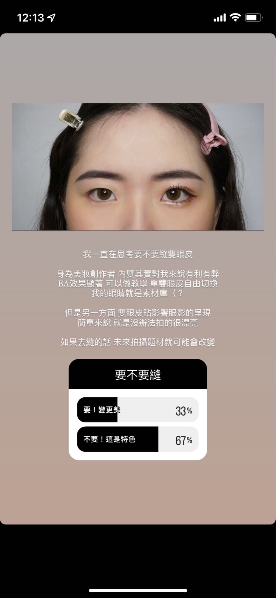 分享 今天不貼雙眼皮貼了🤩單內雙腫泡眼妝教學and討論要不要縫雙眼皮 美妝板 Dcard