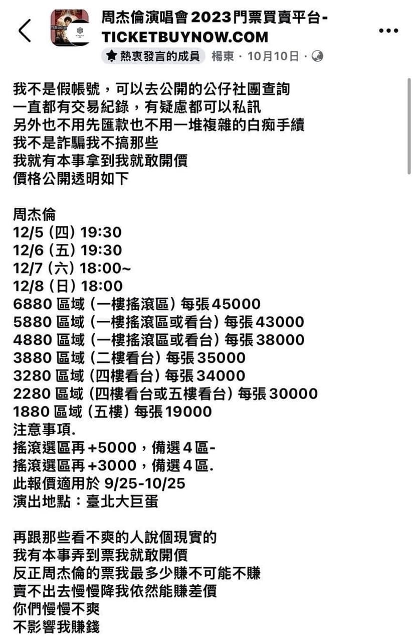 搶不到只好檢舉黃牛 - CK (@cyf0622) | Dcard