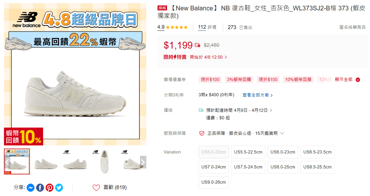 New Balance NB 復古鞋 373，今天在限時特價喔！ - 宜蘭宋仲基 (@nevergiveupwin) | Dcard