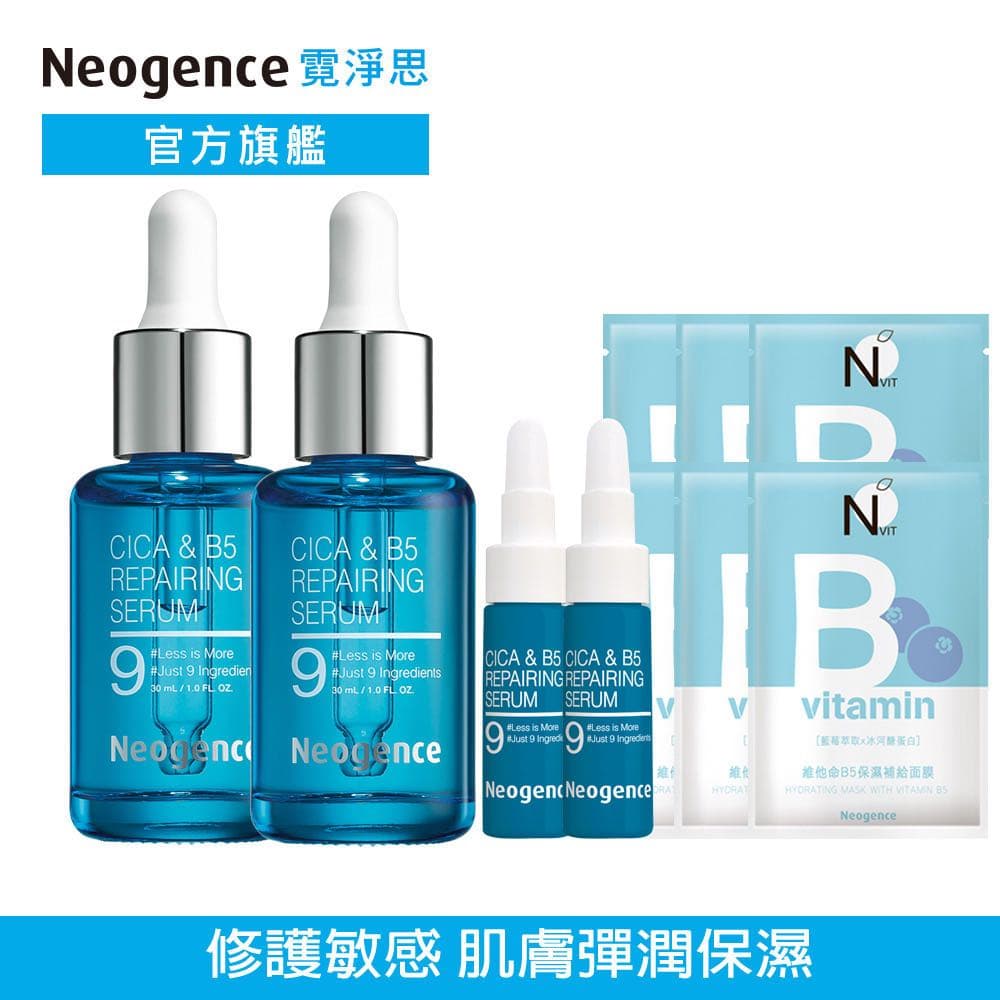 #情報🔎 霓淨思 積雪草B5修護純粹精華30ml 2入組 限時特價🔥1299元🔥 - Jamie (@johnlonewu) | Dcard