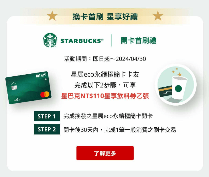 星展eco首刷禮 的相關討論與真實心得｜Dcard